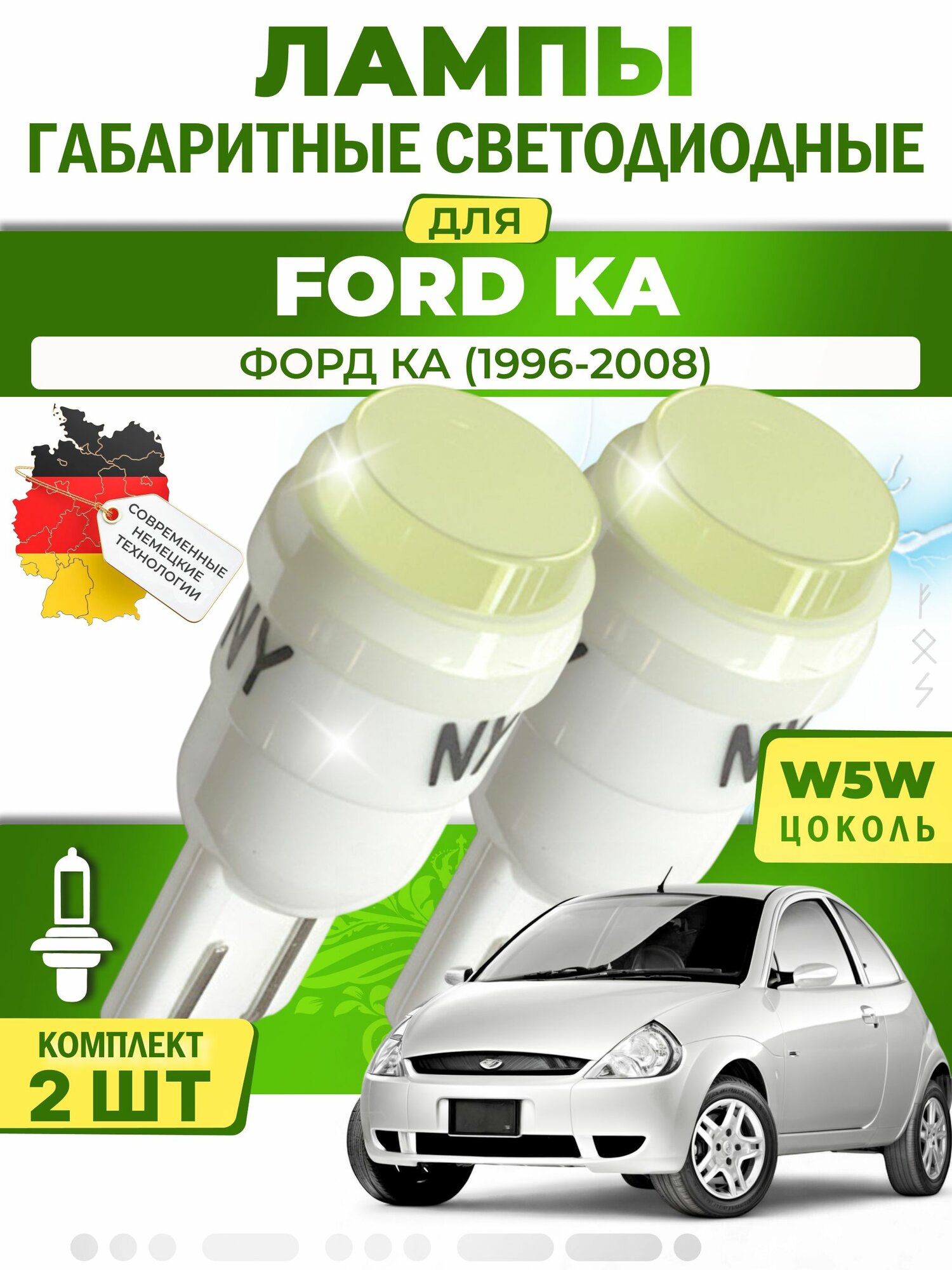 Лампы светодиодные габаритные для для FORD KA / форд КА (1996-2008), W5W ( LED - белый свет 6000k ) (комплект 2шт)