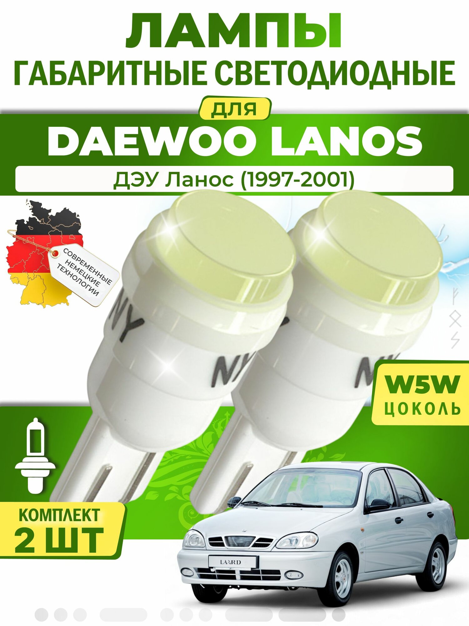 Лампы светодиодные габаритные для DAEWOO LANOS SENS Saloon / ДЭУ Ланос (1997-2001), W5W ( LED - белый свет 6000k ) (комплект 2шт)