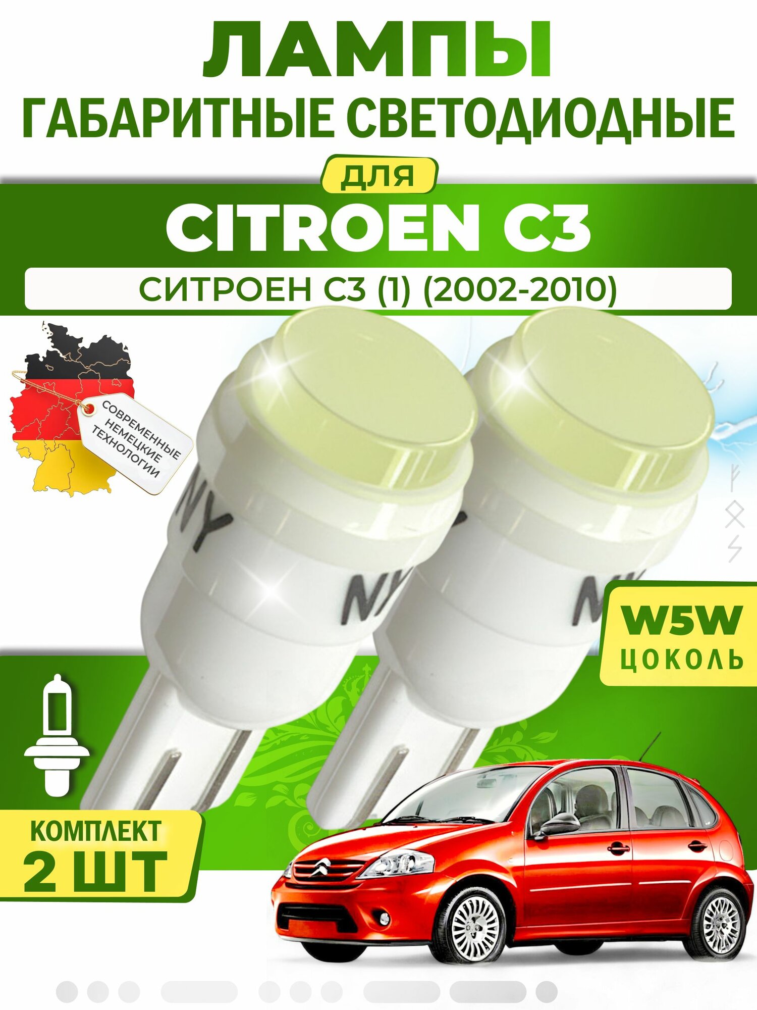 Лампы светодиодные габаритные для CITROEN C3 I / ситроен С3 (1) (2002-2010), W5W ( LED - белый свет 6000k ) (комплект 2шт)