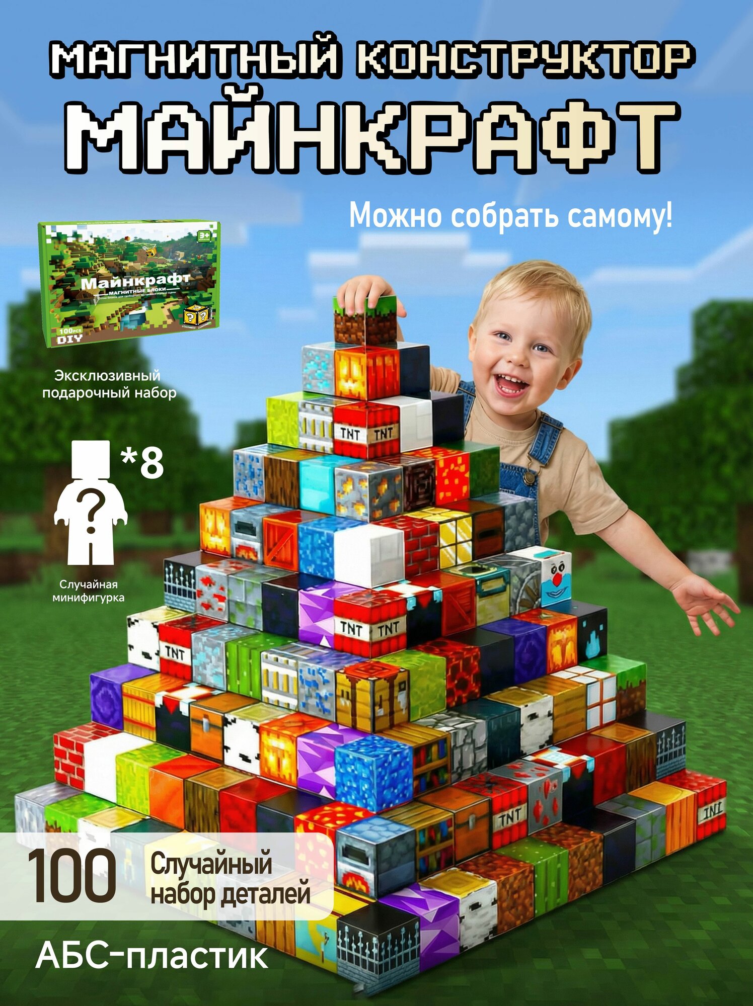 Майнкрафт, Магнитный конструктор , 100 деталей + 8 фигурок, детская игрушка , в цветной коробке, подарок для ребёнка