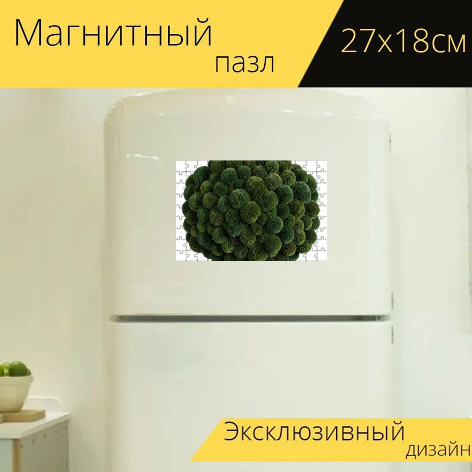 Магнитный пазл "Зеленая сфера из мха. Абстрактная композиция из пушистых шаров, напоминающих лесной топиарий и экомох. Объемный 3D стиль, природные." на холодильник 27 x 18 см.