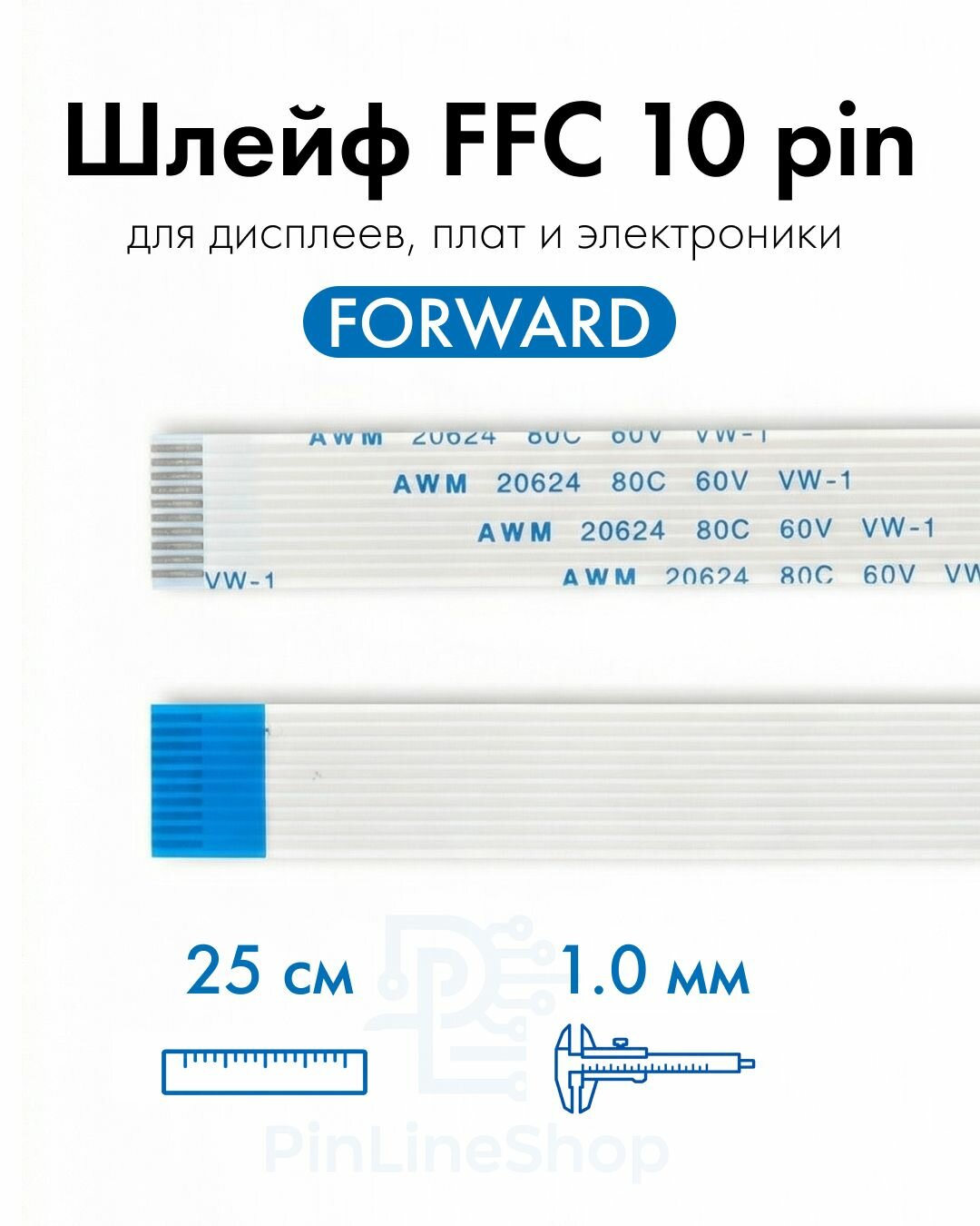 Шлейф FFC 10 pin 1.0 мм Forward 25 см гибкий кабель FPC для дисплея, Arduino, электроники