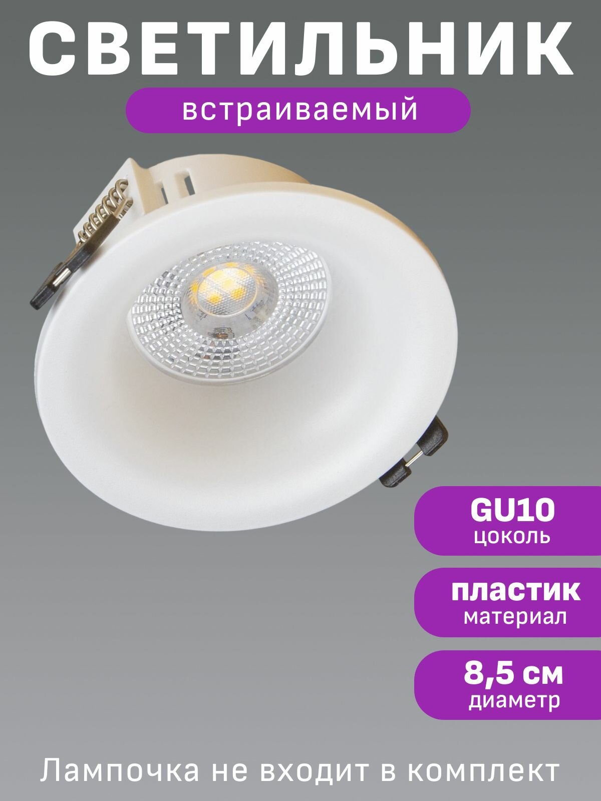 Встраиваемый светильник потолочный Maple Lamp RS-41-01-WHITE, белый, GU10
