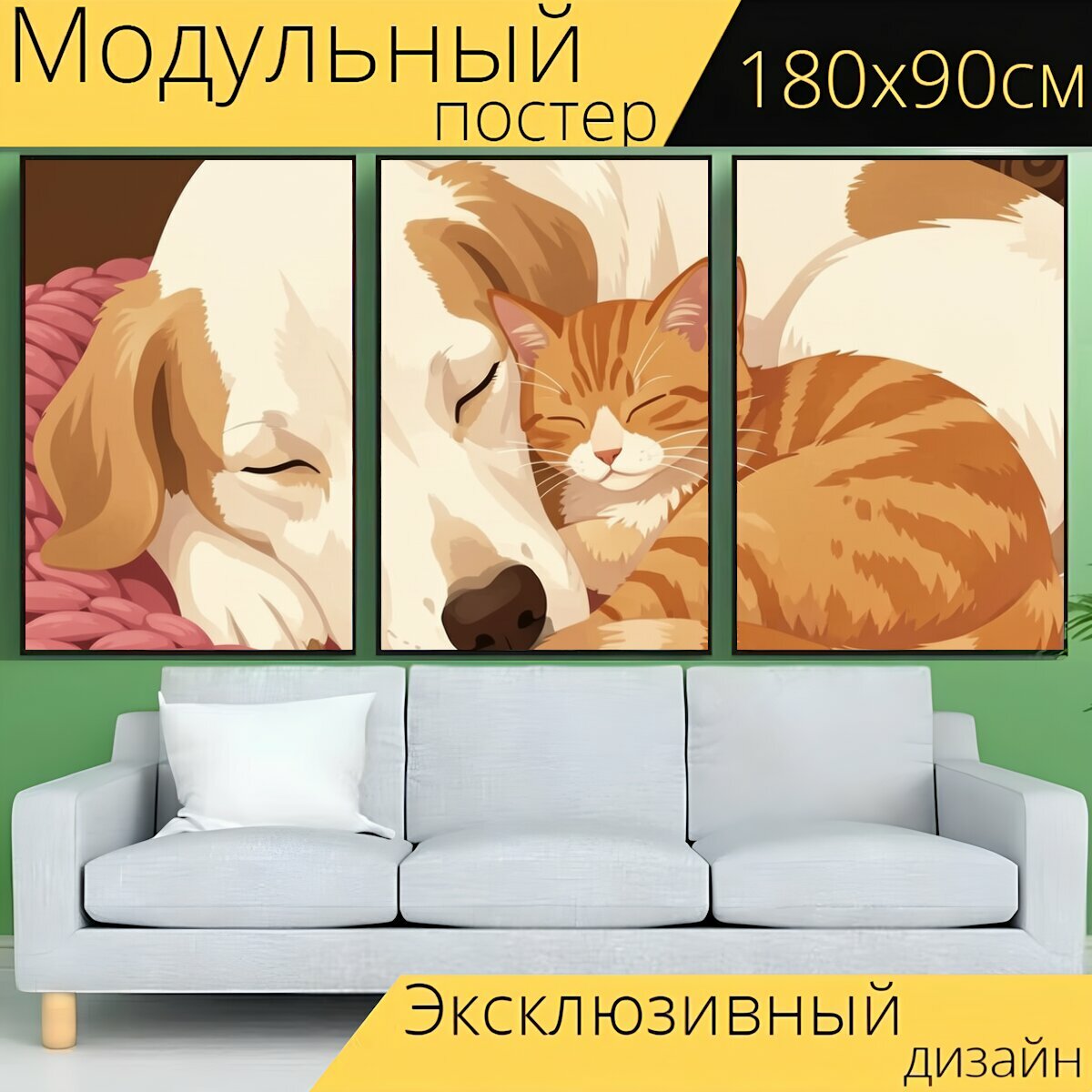 Модульный постер "Спящие щенок и рыжий котёнок. Уютная иллюстрация с дремлющими домашними питомцами в обнимку на розовом пледе. Тёплая." 180 x 90 см. для интерьера на стену в тубусе