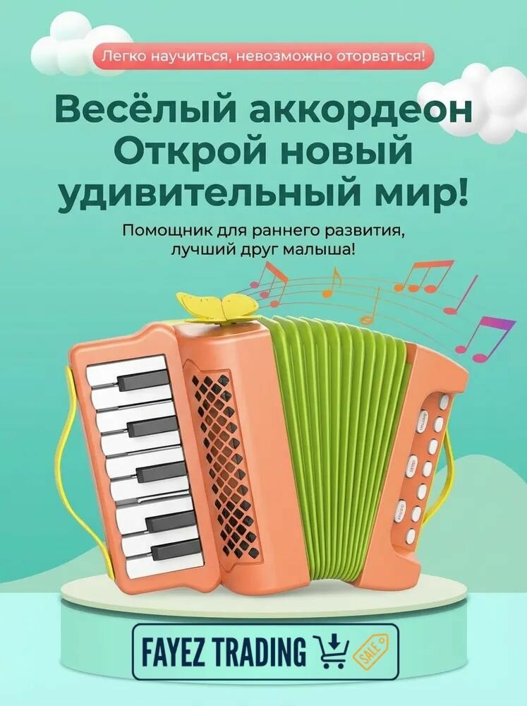 Детская гармошка-аккордеон 40 мелодий — развивающая игрушка 28x13x6 см с кнопками выбора для мальчиков и девочек