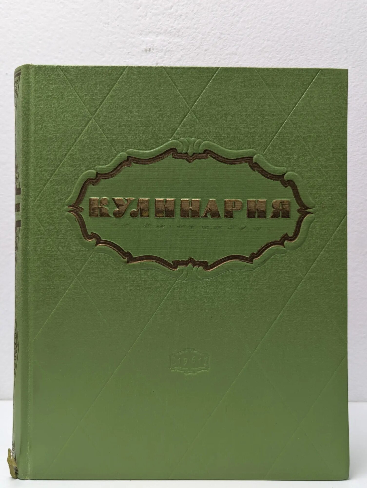 Кулинария Сборник 1964