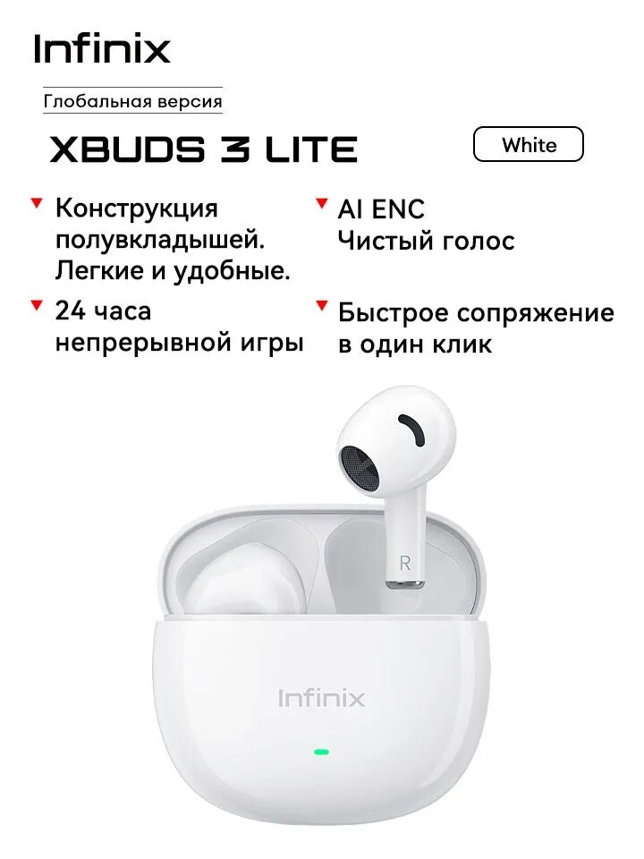 Infinix Наушники беспроводные с микрофоном Infinix XBuds 3 lite, слоновая кость