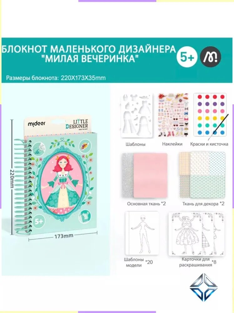 Набор для рисования Mideer Little Designer Sweet Tea Party для девочек 5+ — фото 1