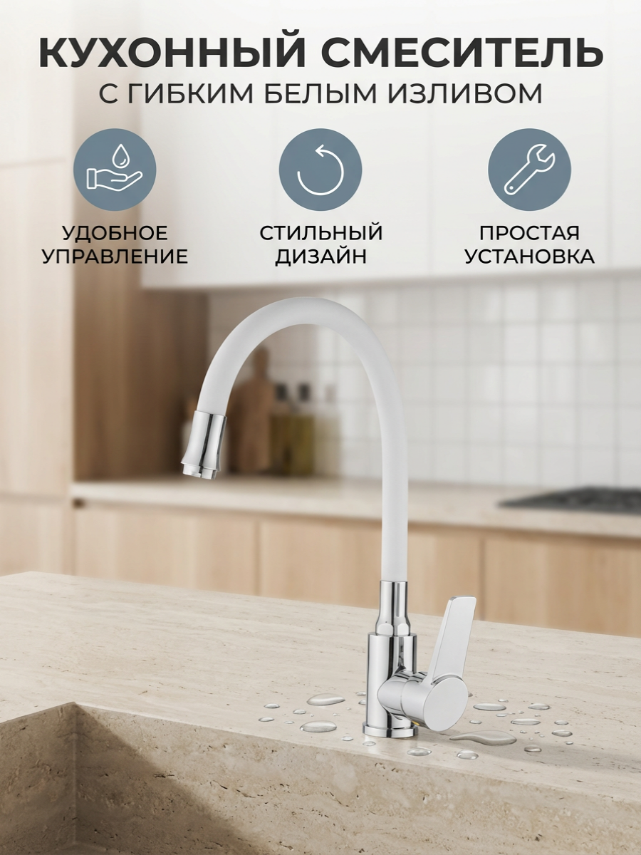 Смеситель на кухню Diadonna D155-41 с гибким изливом, картридж 35 мм, хром с белым, крепление гайка