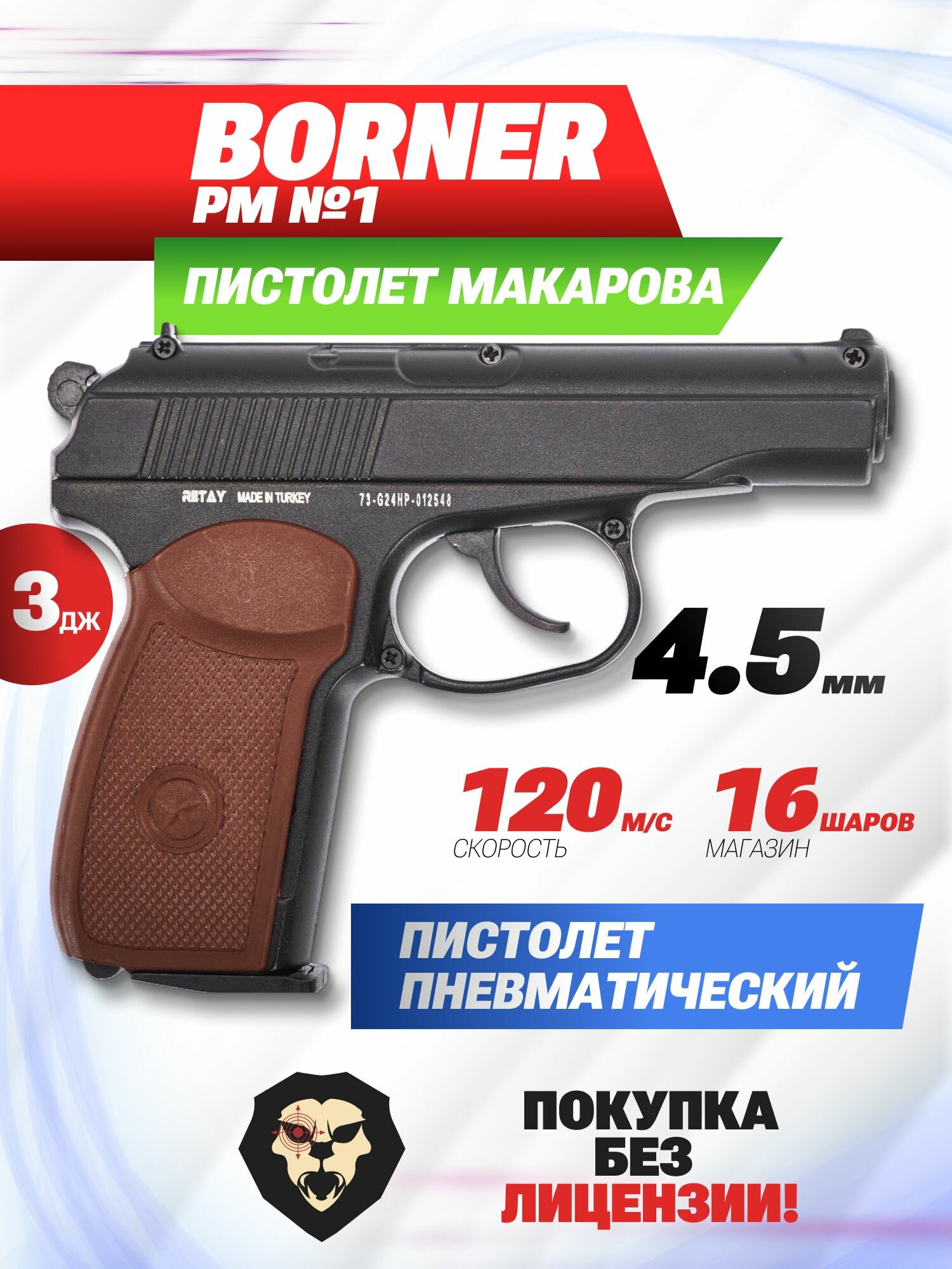 Пневматический пистолет Borner PM №1 4.5 мм (Макарова, металлический)