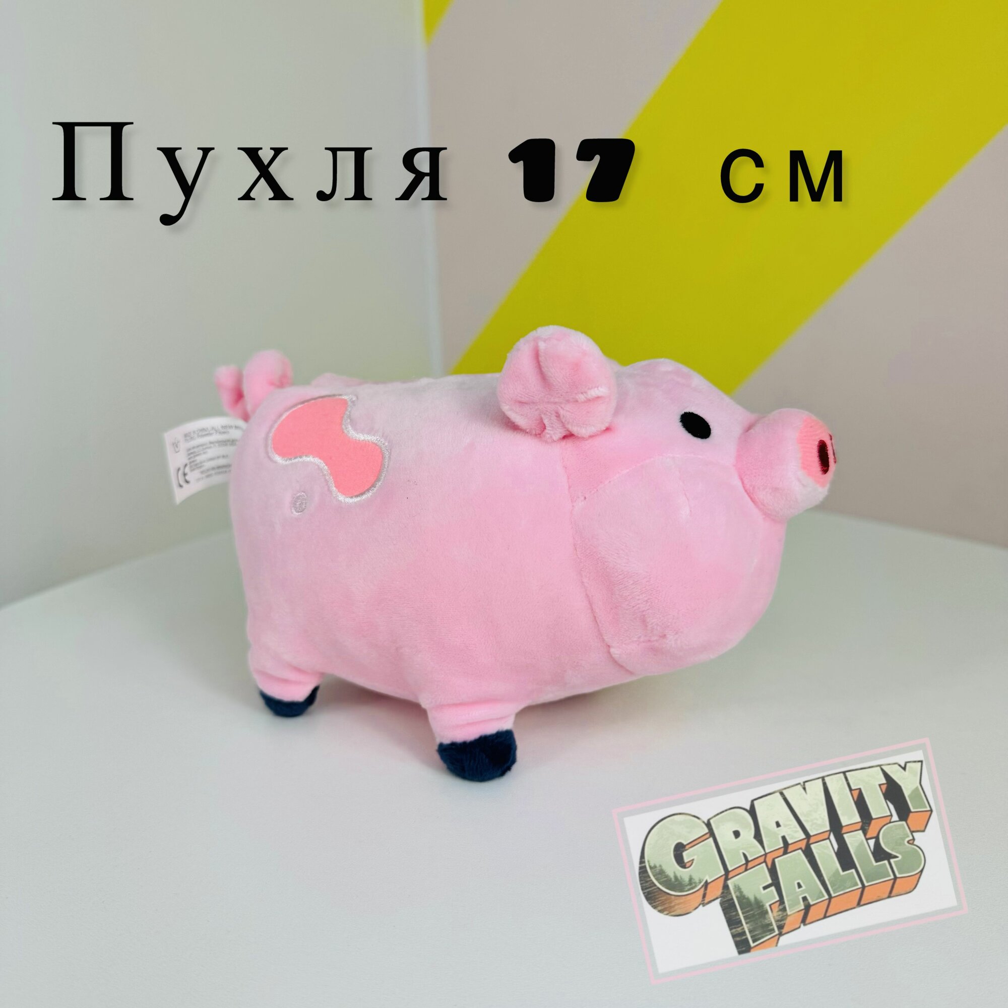 Мягкая игрушка свинья Пухля Гравити Фолз17 см