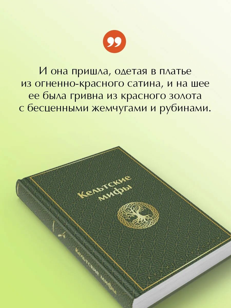 Кельтские мифы — фото 1