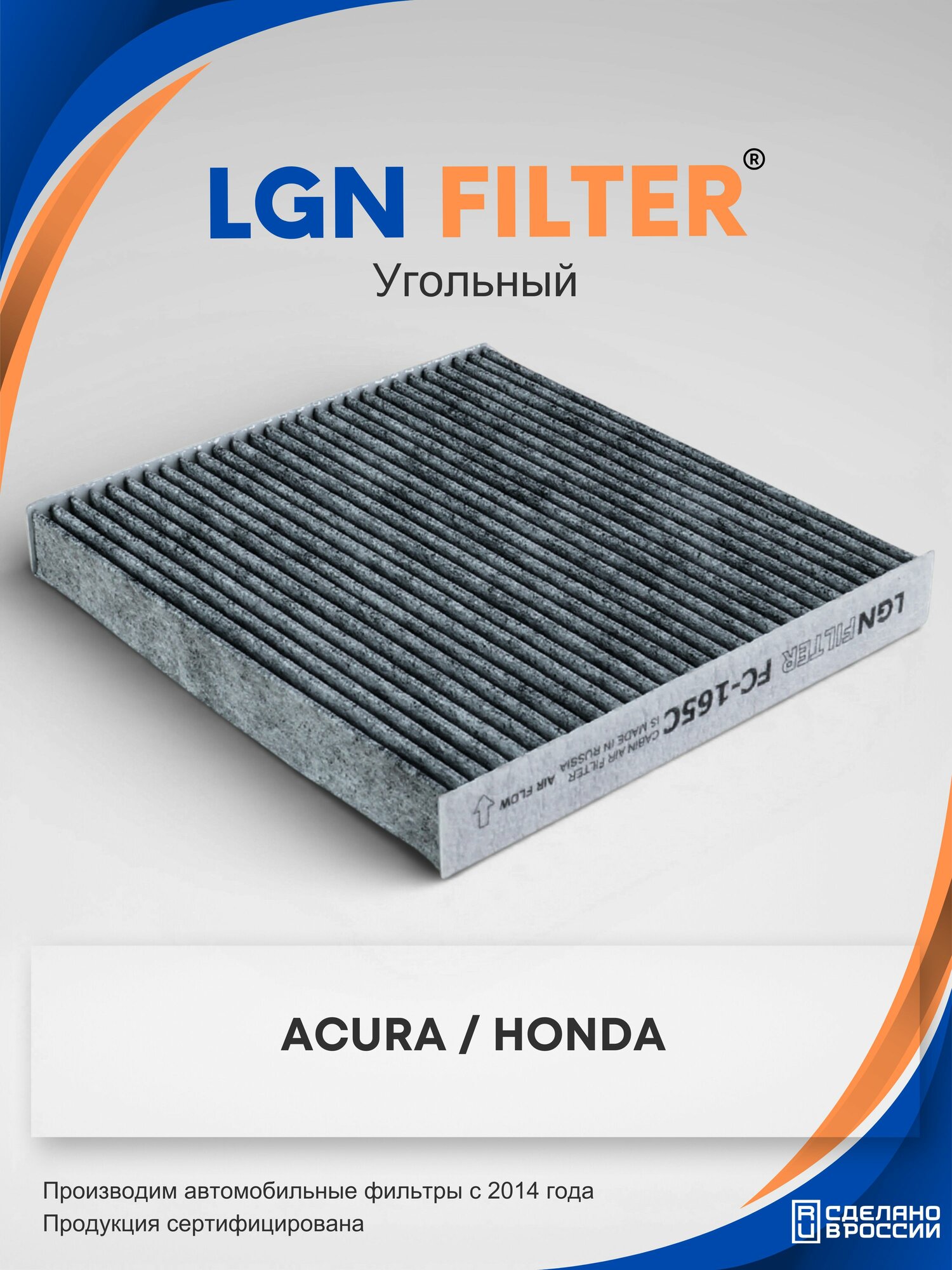 Салонный фильтр угольный Honda Accord 8, Accord 9, CR-V 3, CR-V 4, Civic 8