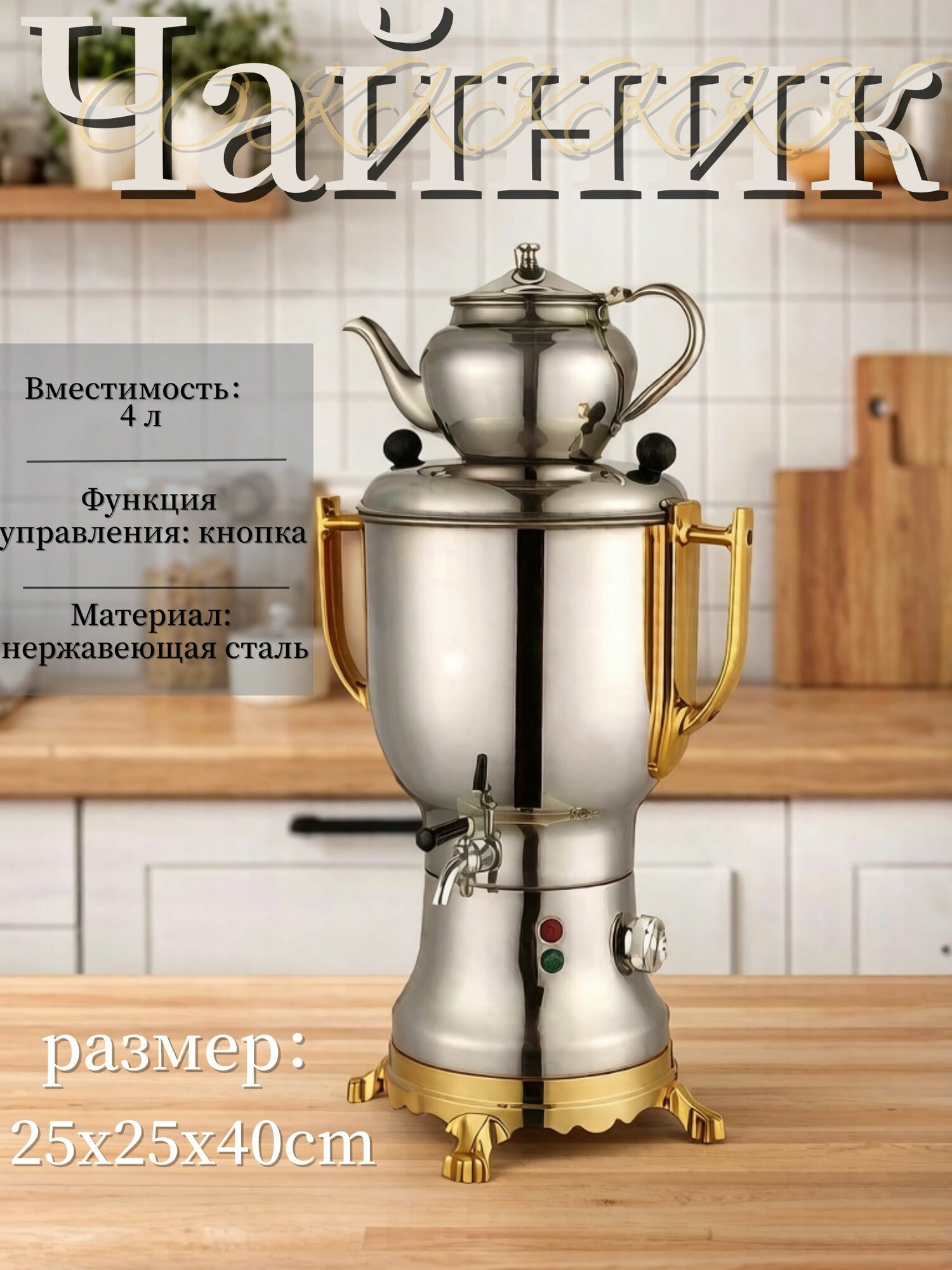 Электрический самовар электрический чайник, разноцветный
