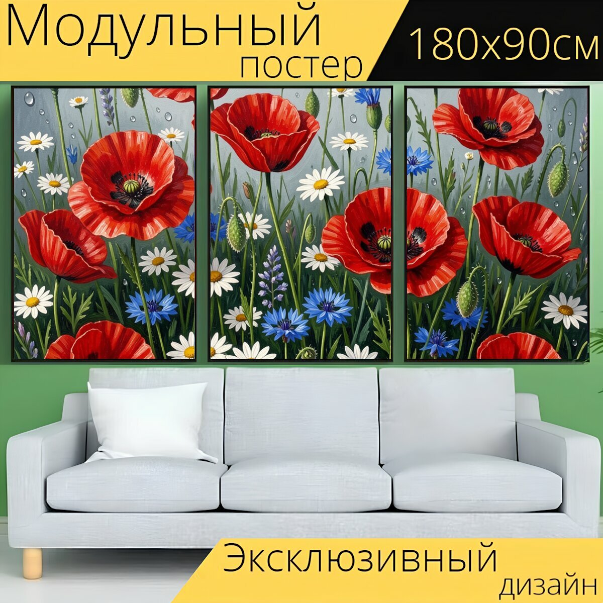 Модульный постер "Красные маки и ромашки. Яркое цветочное поле с алыми лепестками, белыми нивяниками и синими васильками под каплями." 180 x 90 см. для интерьера на стену в тубусе
