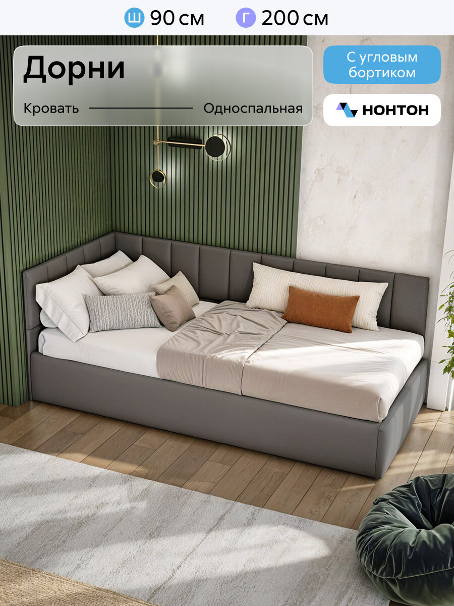 Кровать односпальная Нонтон Дорни, 90x200 см, настил, велюр серый