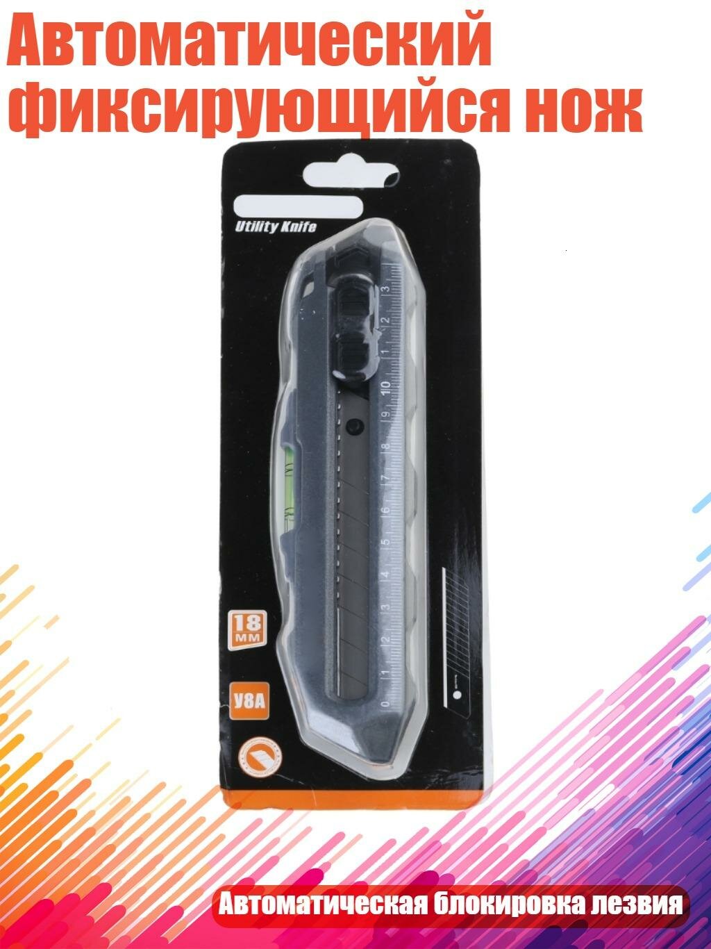 Автоматический фиксирующийся нож