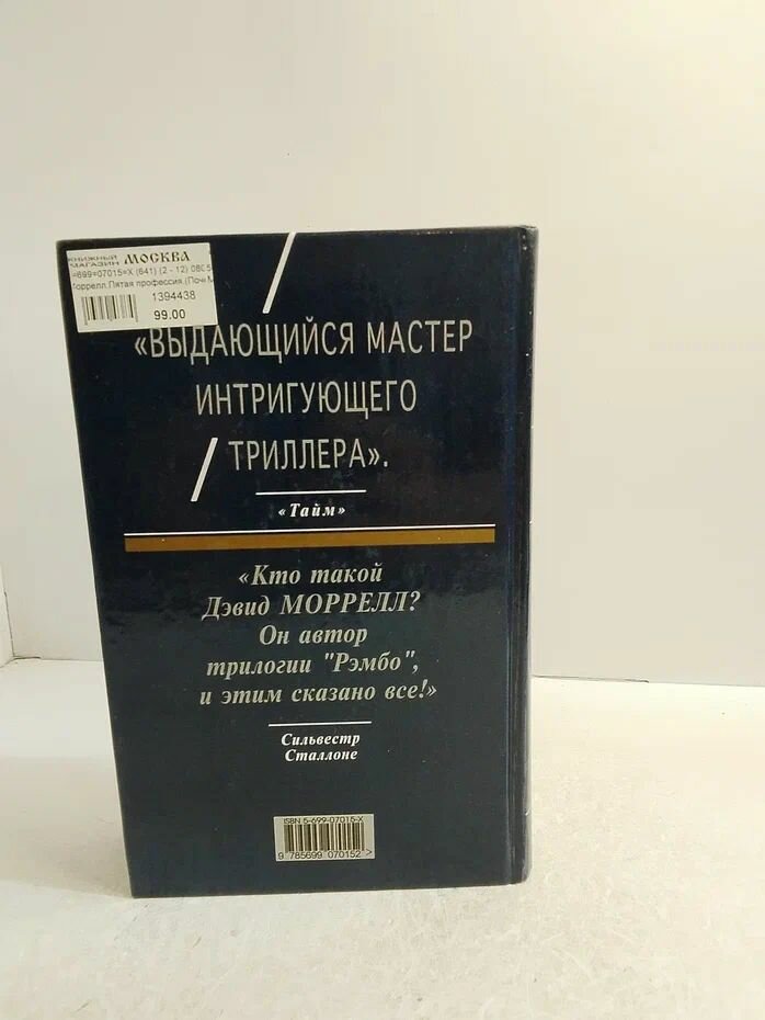 Пятая профессия — фото 1