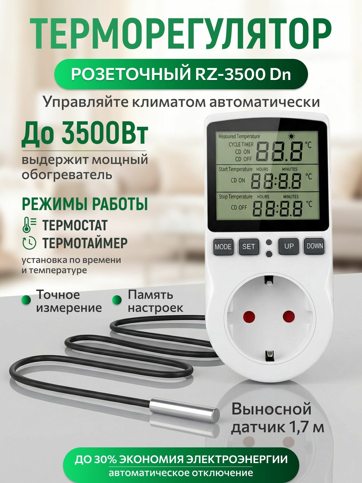 Терморегулятор/термостат розеточный X2 RZ 3500Вт Для радиаторного отопления, для систем антиобледенения, белый