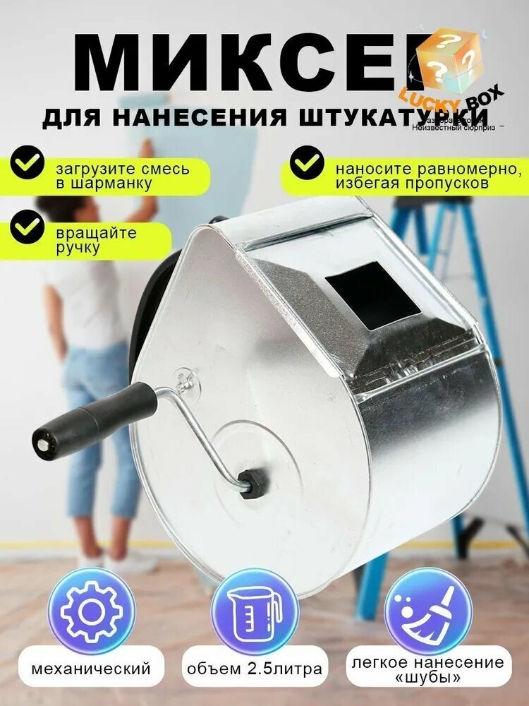 Машинка для нанесения штукатурки Шарманка