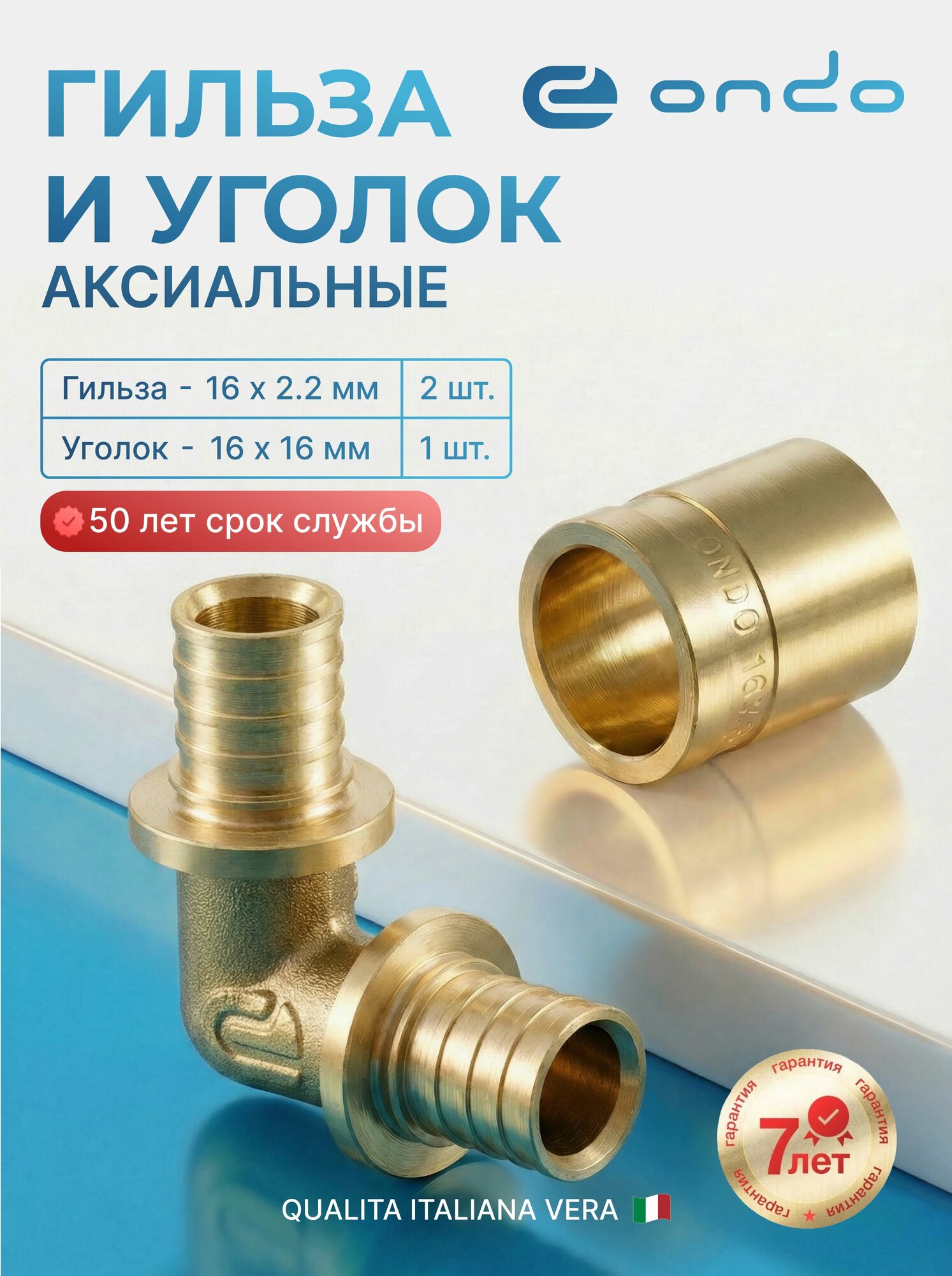 Уголок аксиальный 16х16, (1шт), наружная резьба, Гильза 16, (2шт)