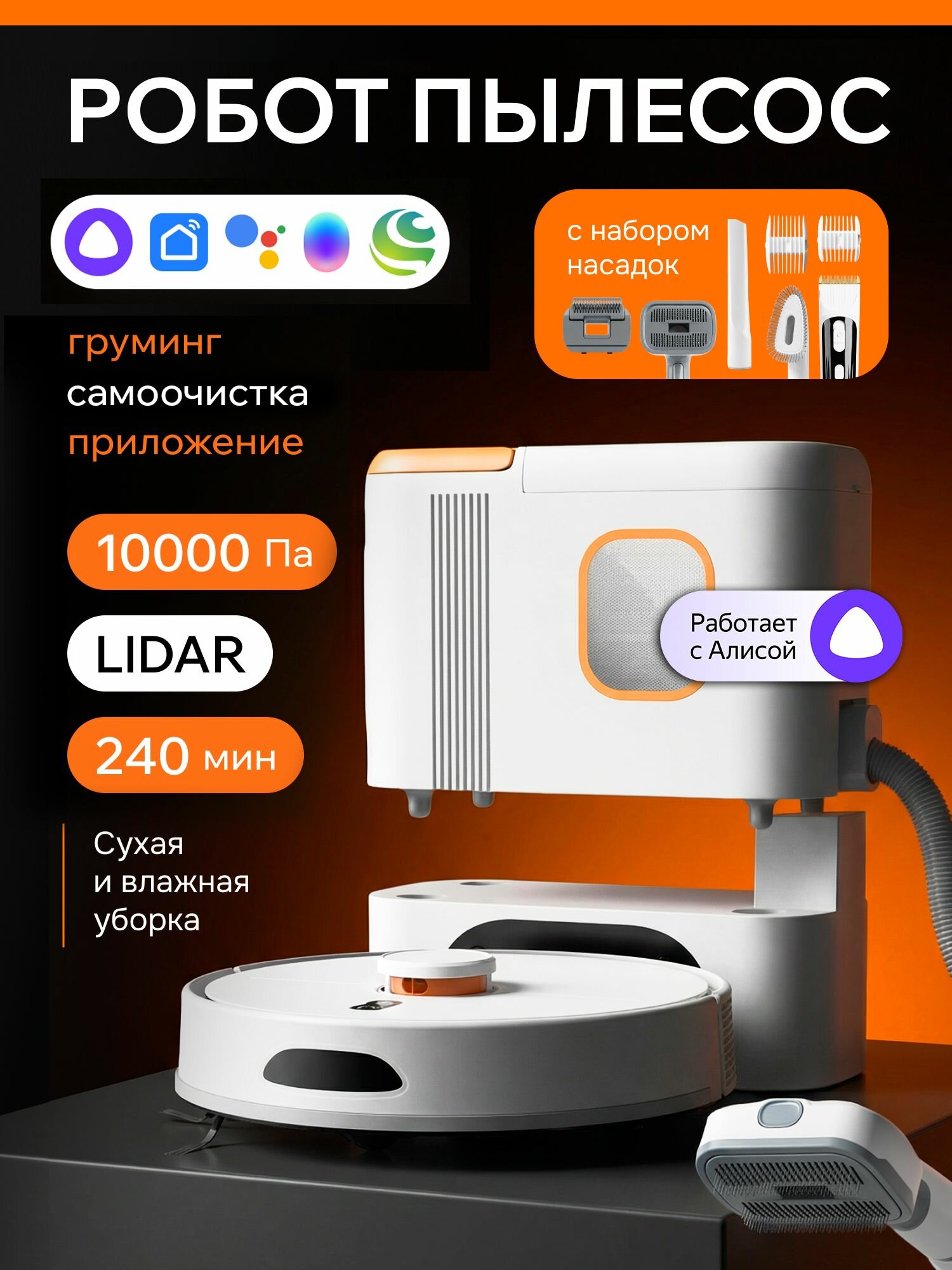 Робот пылесос 10000 Па, с Алисой, станция самоочистки 3 л, груминг, влажная и сухая уборка, RP38 RU версия, LiDAR, Wi-Fi управление