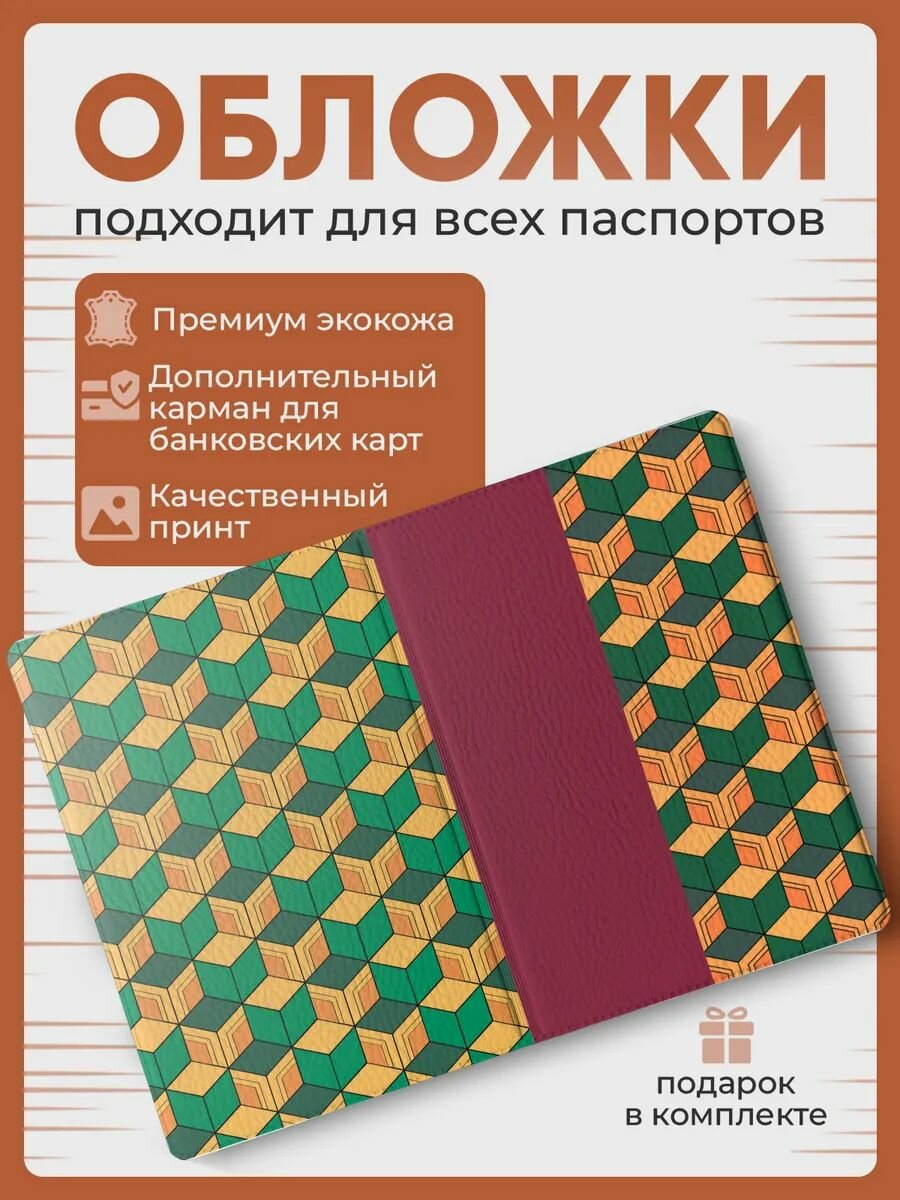 Обложка для паспорта