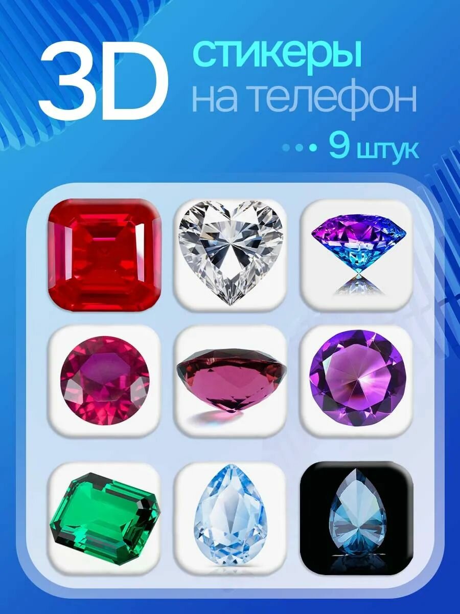 3D стикеры на телефон драгоценные камни