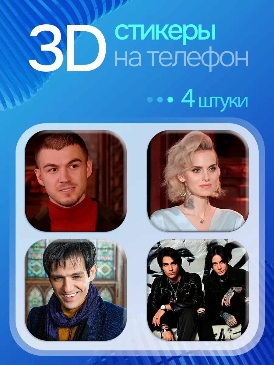 3D стикеры на телефон экстрасенсы