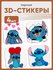 3D стикеры на телефон стич