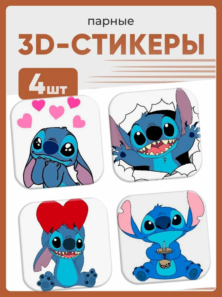 3D стикеры на телефон стич