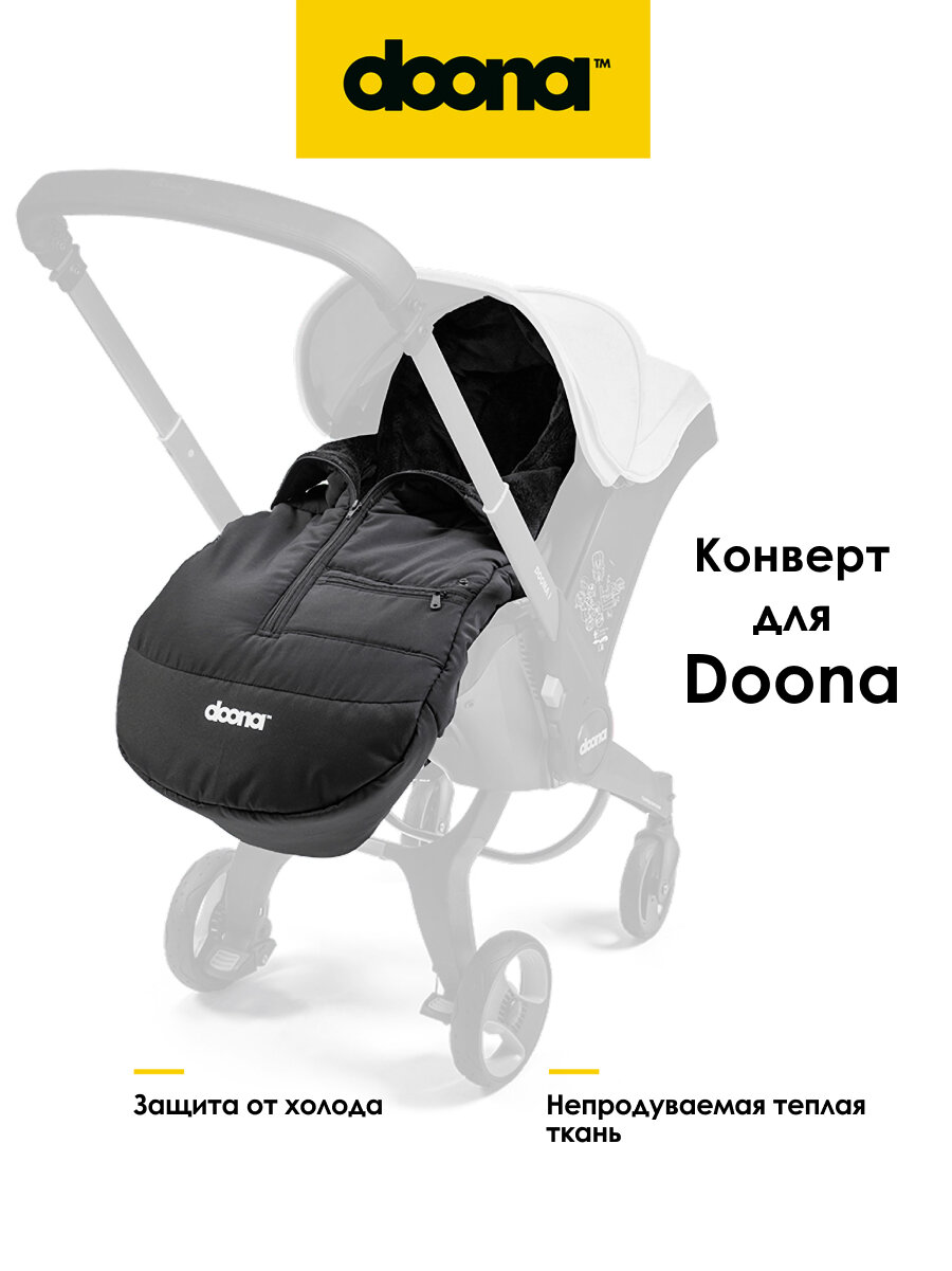 Конверт теплый в автокресло-коляску DOONA