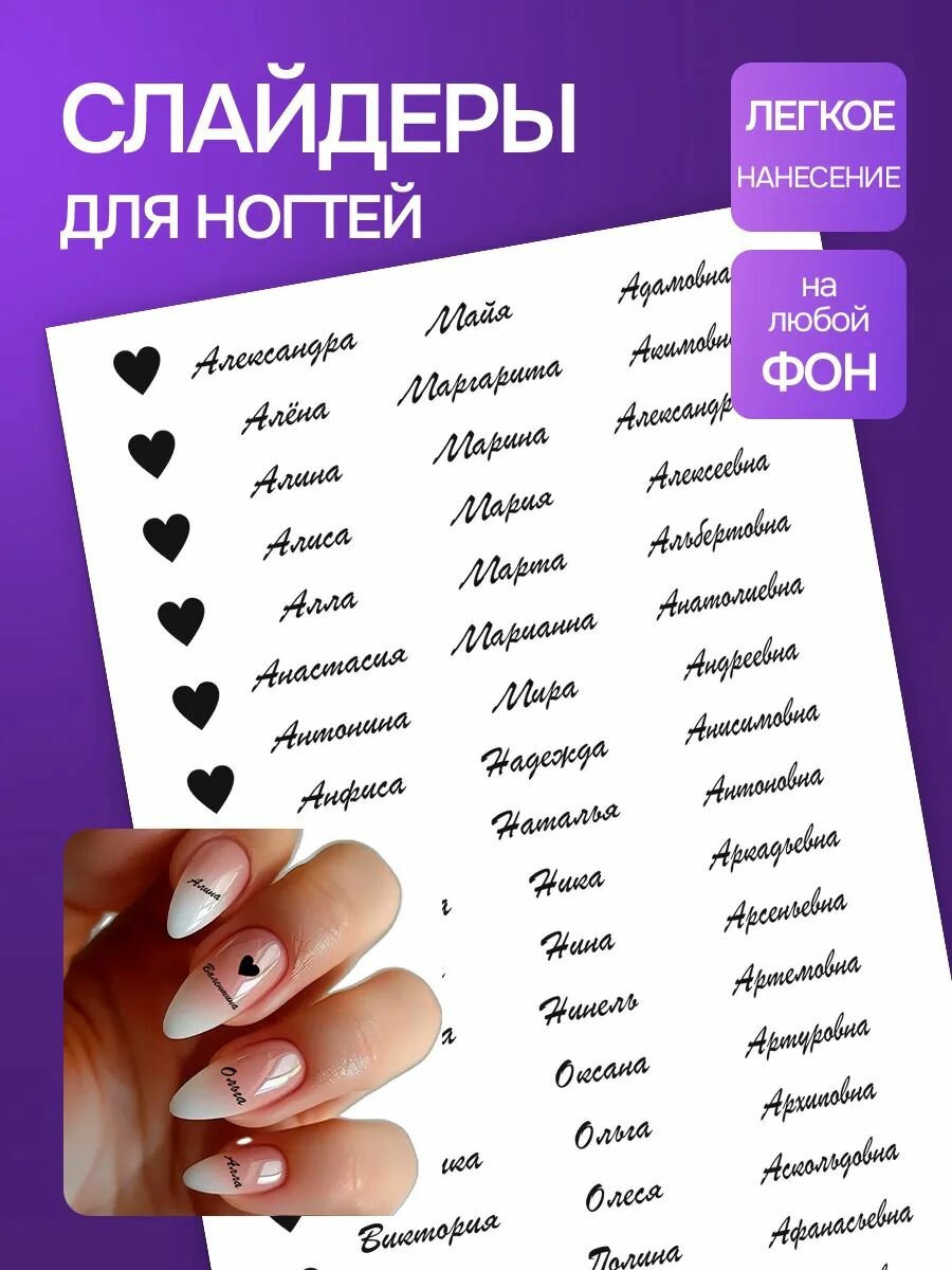Слайдеры наклейки для ногтей Именные