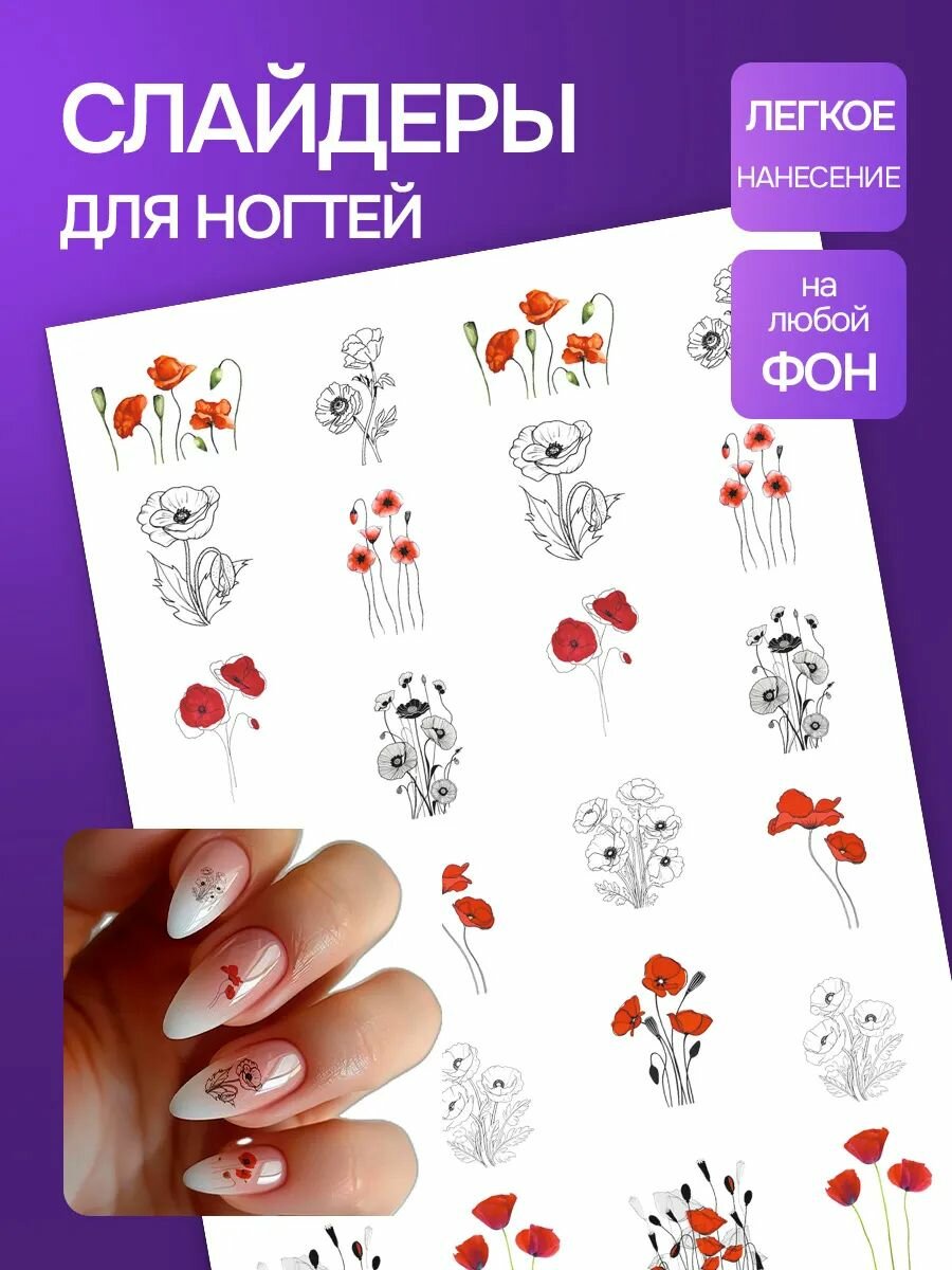 Слайдеры наклейки для ногтей Цветы