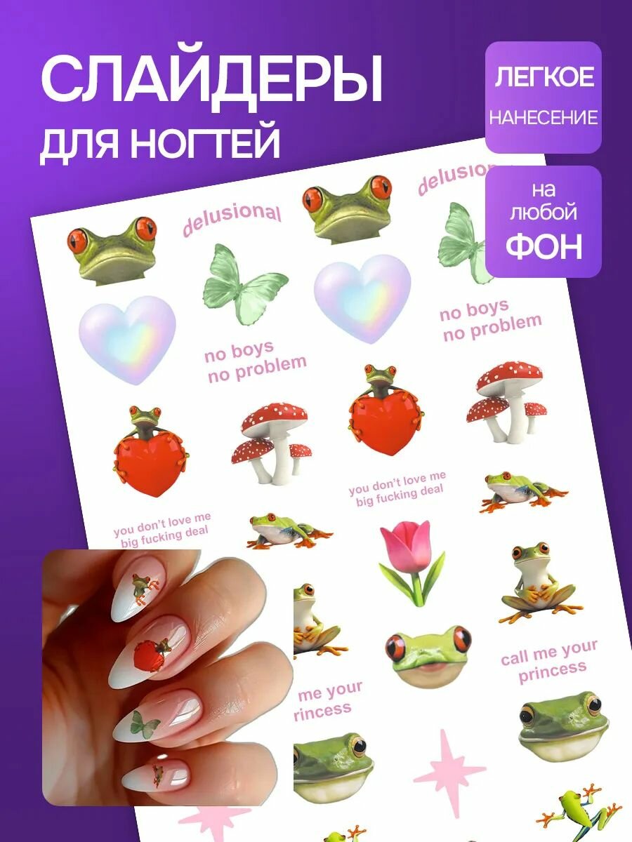 Слайдеры наклейки для ногтей Лягушки