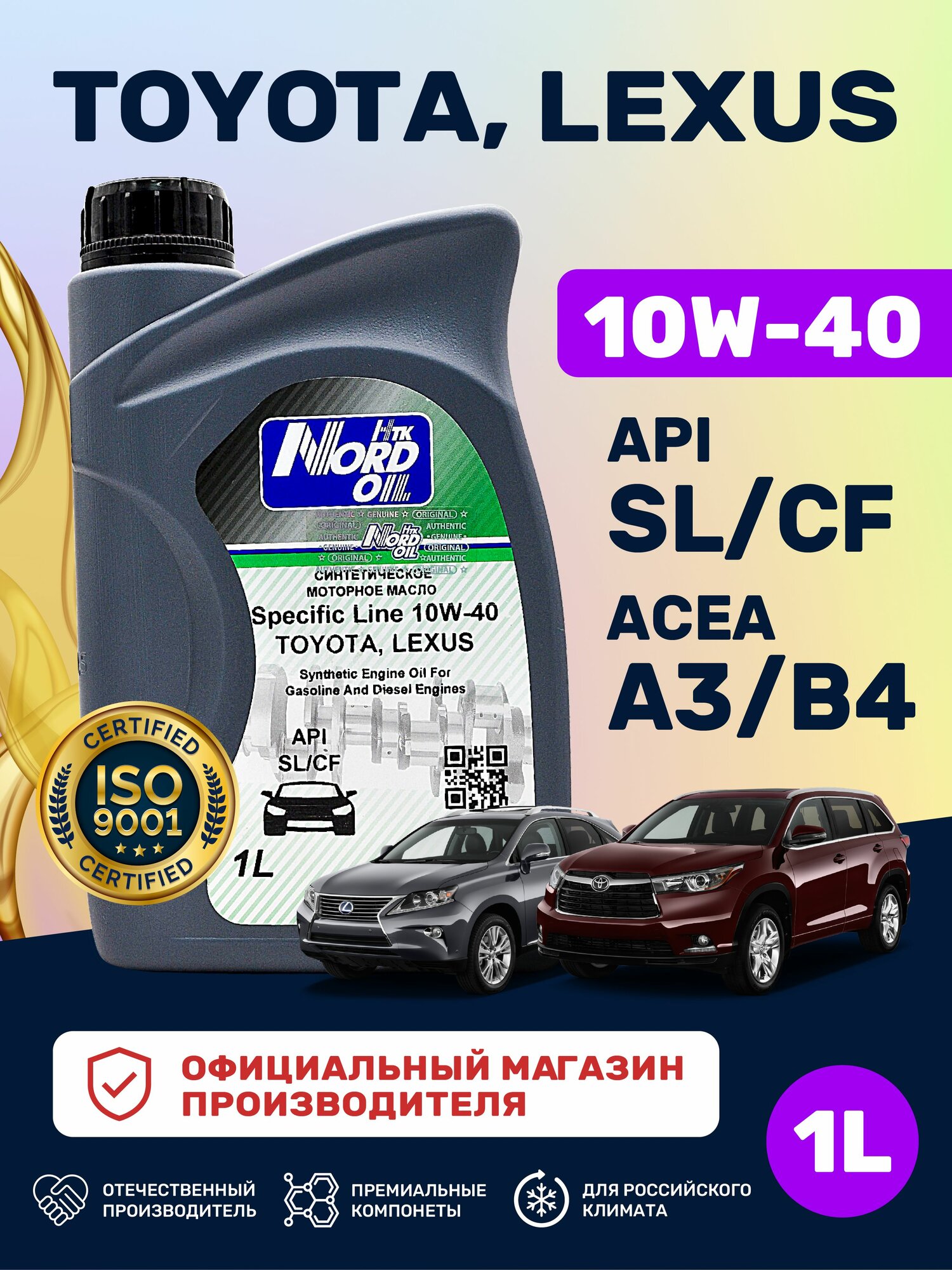 НТК NORD OIL 10W-40 Масло моторное, Синтетическое, 1.0045 л