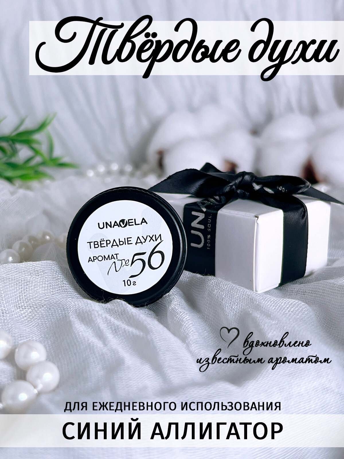 Твердые духи "Синий Аллигатор" 10гр, крафтовые, сухие, натуральные духи