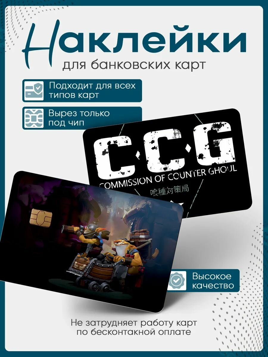 Наклейки для творчества Techies CCG Dota 2