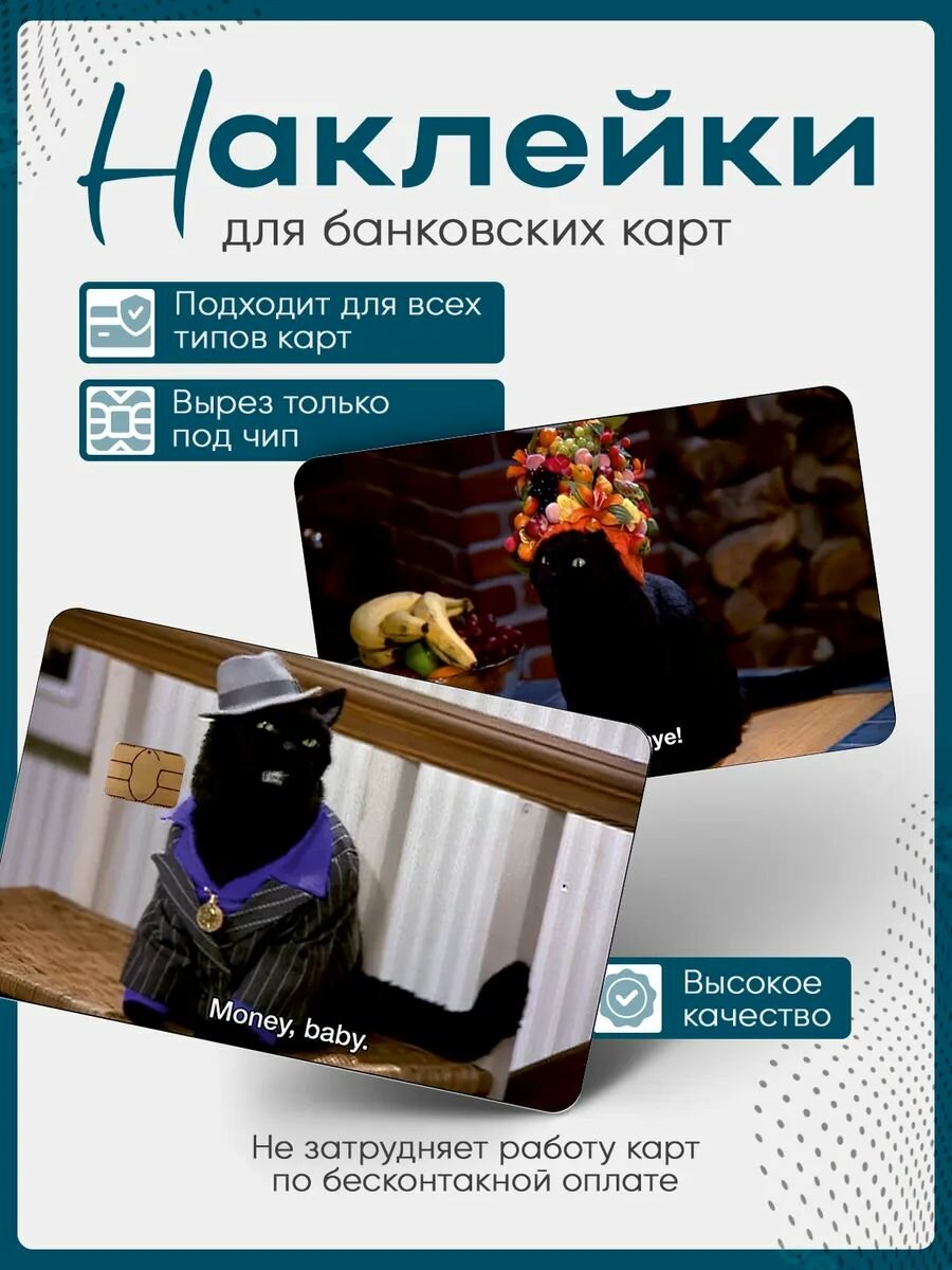 Наклейка на банковскую карту Котик