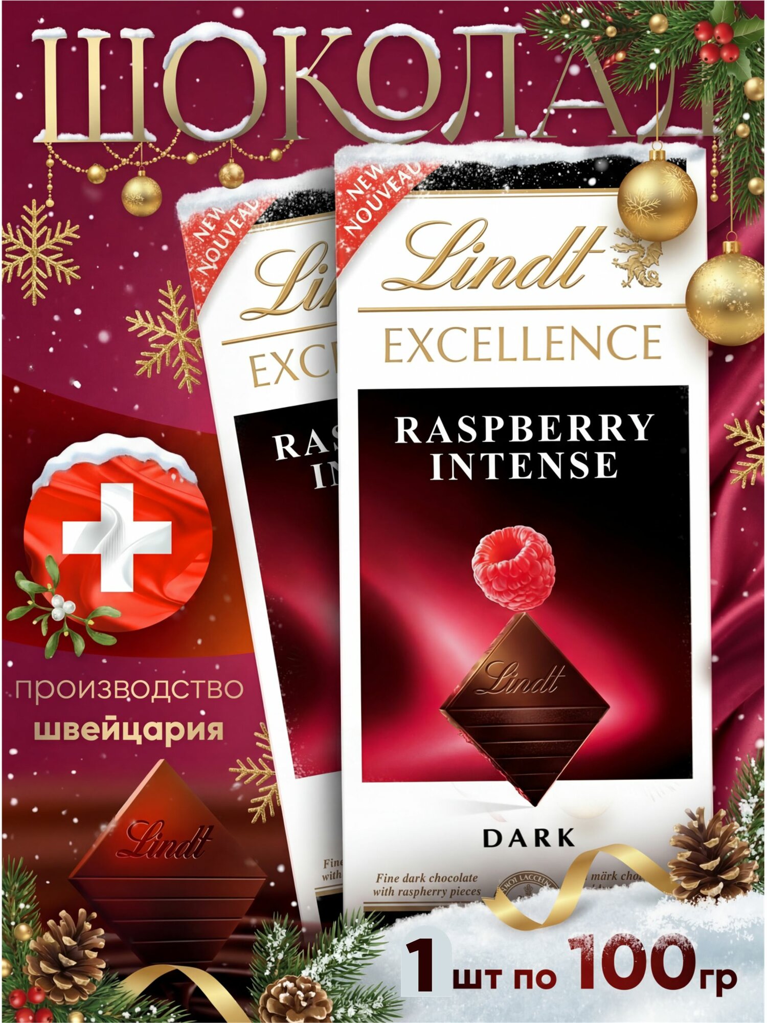 Темный шоколад с малиной LINDT Excellence Raspberry (Framboise) Intense, 100 гр - 1 шт