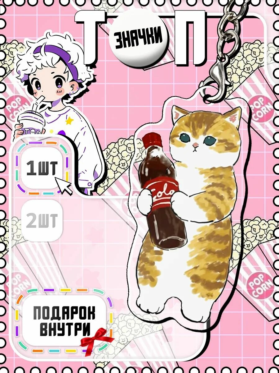 Брелок