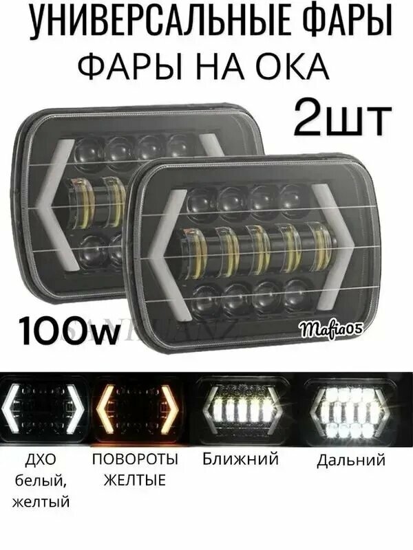 Фары автомобильные, 2 шт, арт. 6584998334