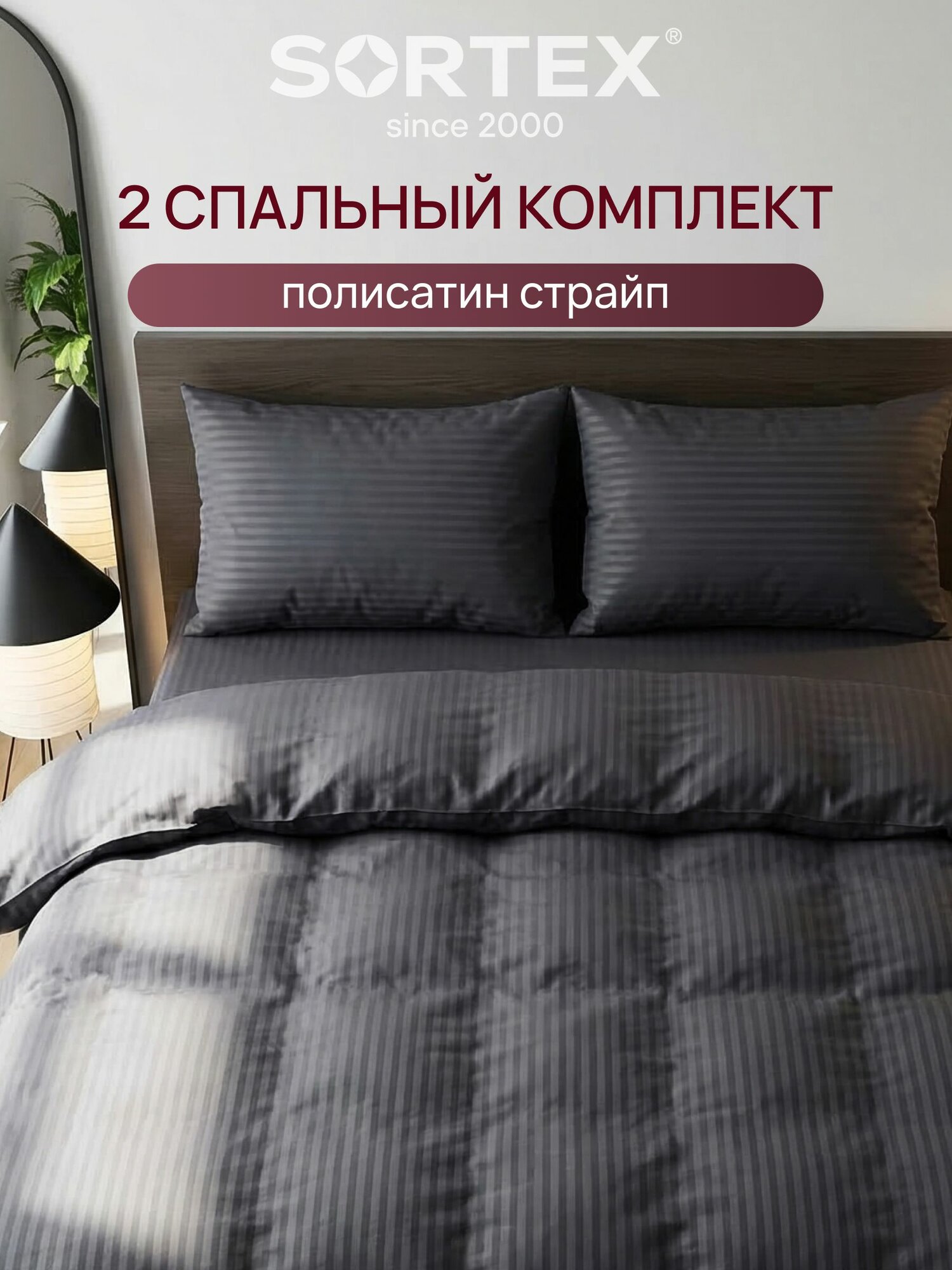Постельное белье Sortex, постельное белье 2 спальное, полисатин, темно-серый