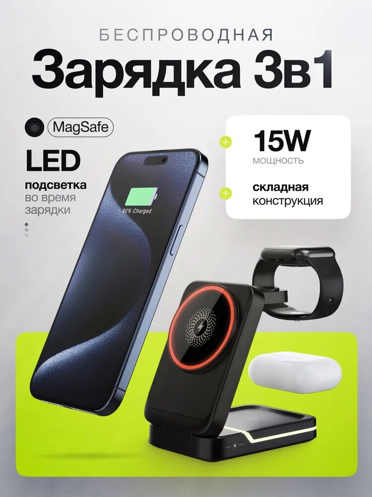 Беспроводная зарядка MagSafe для iPhone, док станция 3 в 1 для наушников и смарт-часов, зарядная станция для apple, складная