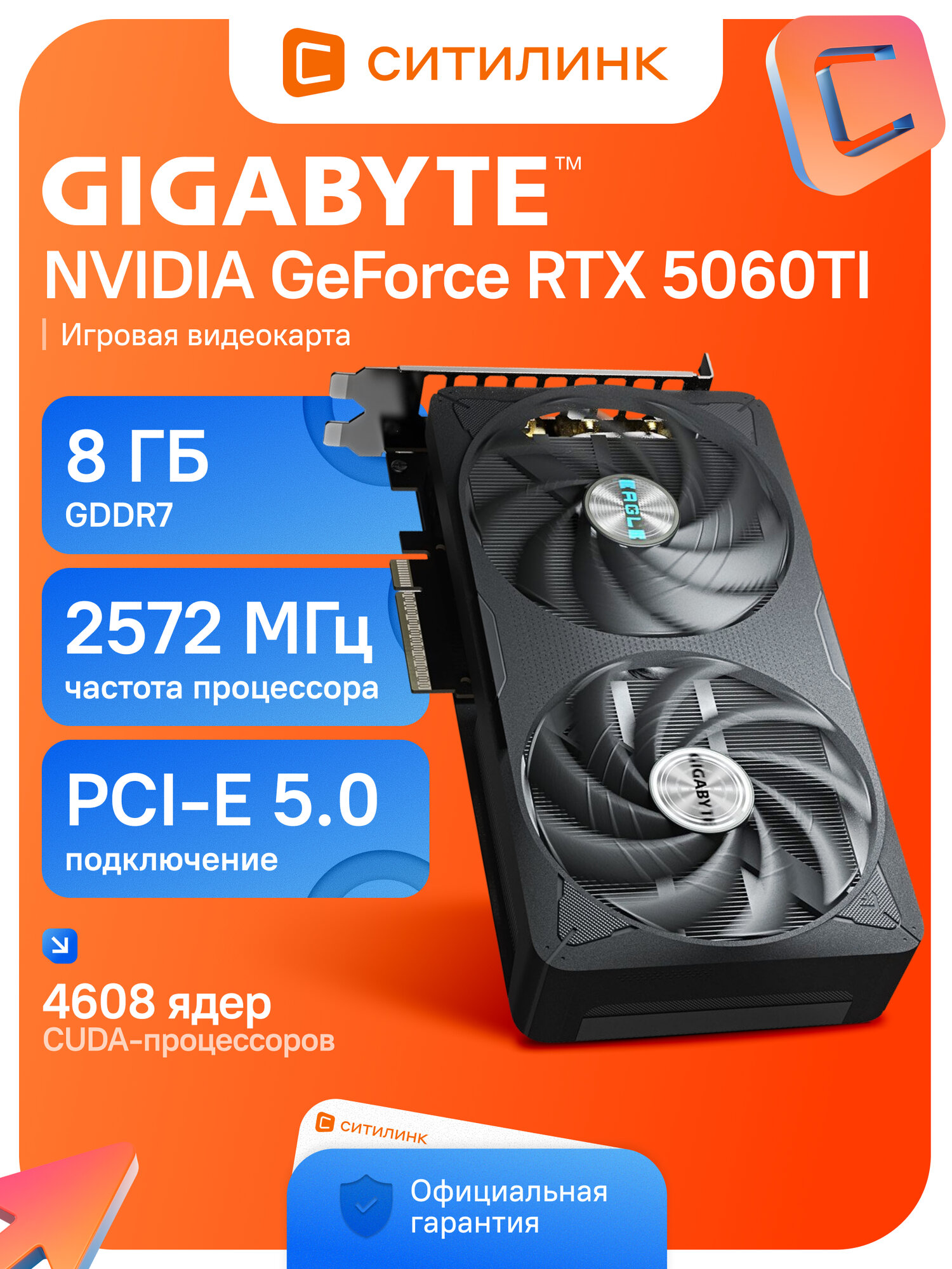 Видеокарта GIGABYTE GeForce RTX 5060TI Eagle OC 8GD (GV-N506TEAGLE OC-8GD 1.0) GDDR7 128 бит PCI-E 5.0 черная