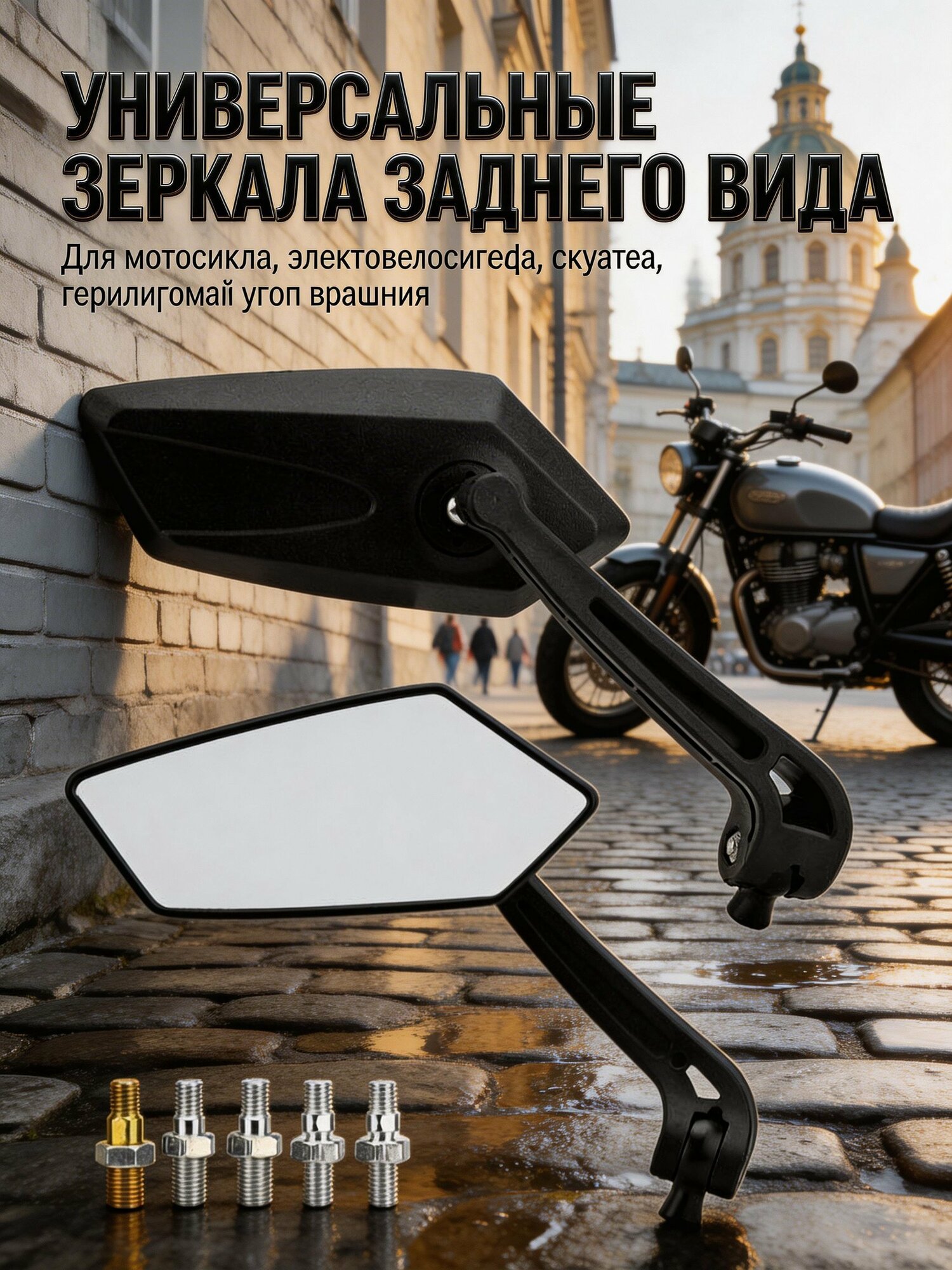 2 шт боковые зеркала заднего вида, универсальные для мотоцикла, электровелосипеда и скутера с регулируемым углом поворота