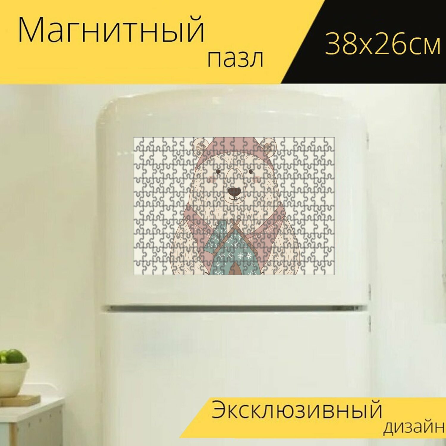 Магнитный пазл "Милый медведь в шапочке. Скандинавская детская иллюстрация с добрым лесным зверем, маленьким домиком, зимними узорами и снежинками." для интерьера, 38х26 см.