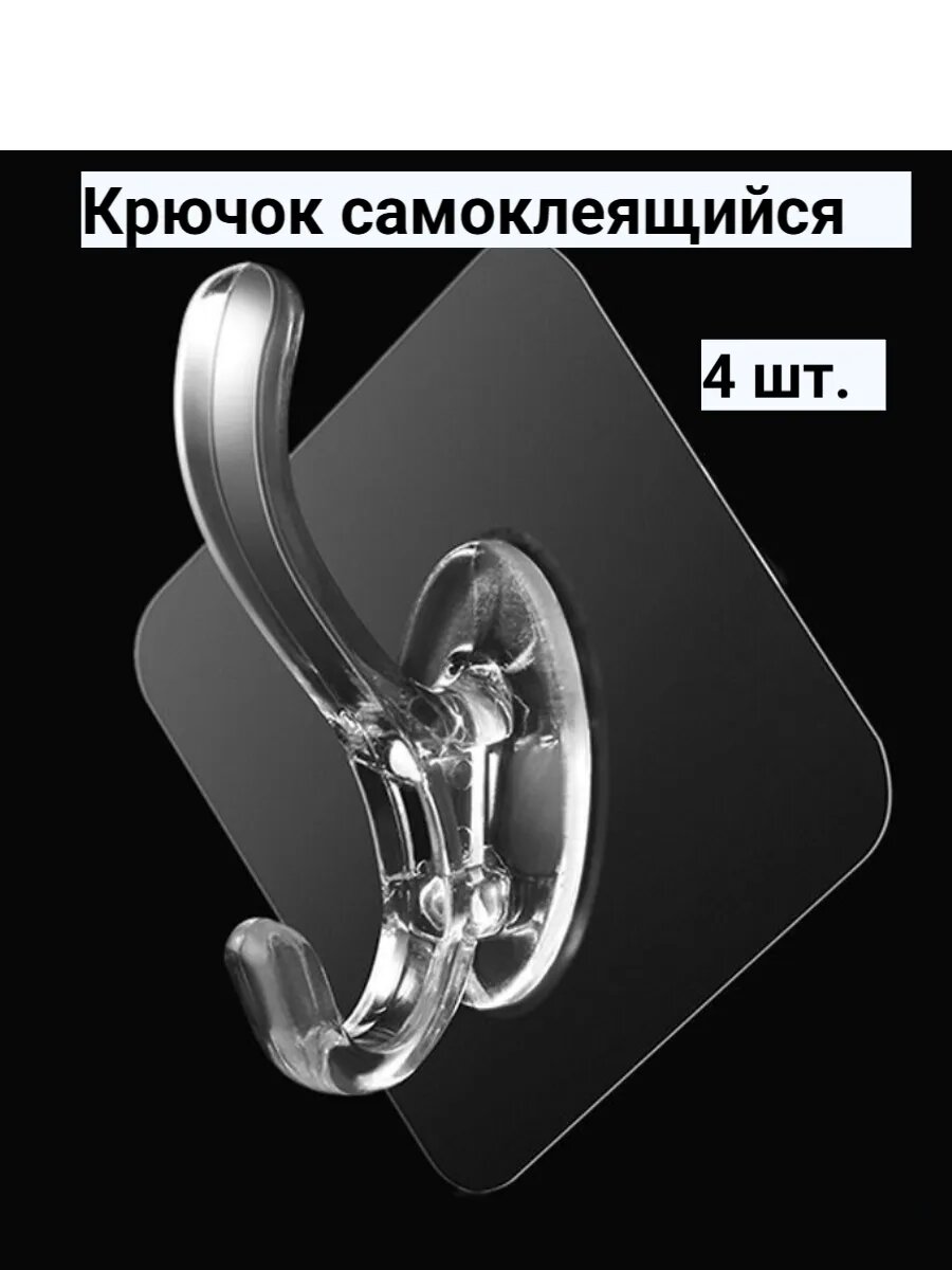 Крючки самоклеящиеся "Хозяйственные", прозрачные, усиленные, 65х65мм, 4шт