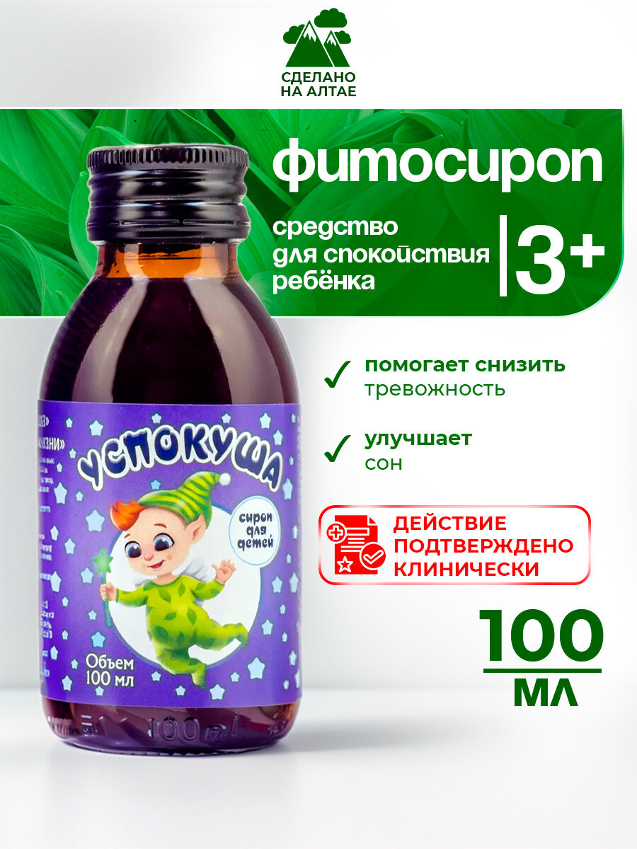 Сироп для детей Алфит плюс улучшение сна и спокойствие Успокуша 100мл