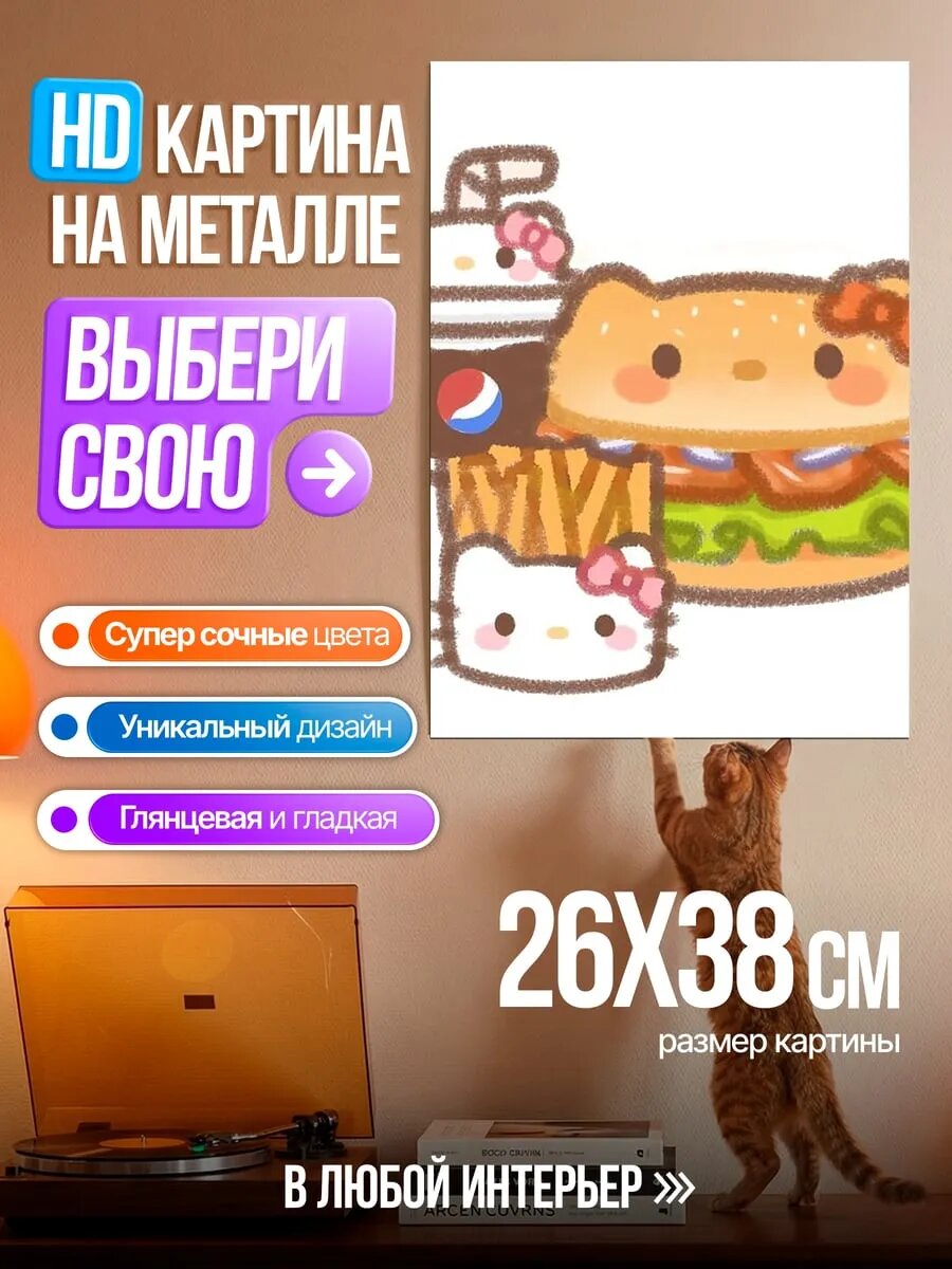 Картина на HD металле Хелло Китти бургер